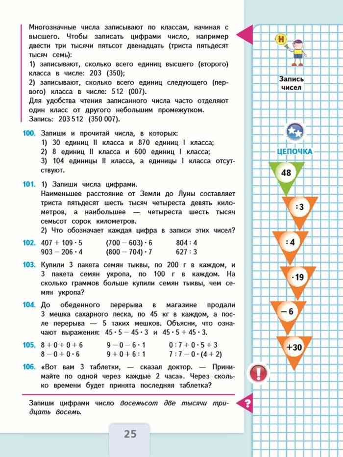 Математика 4 класс Учебник Моро Бантова часть 1 читать онлайн
